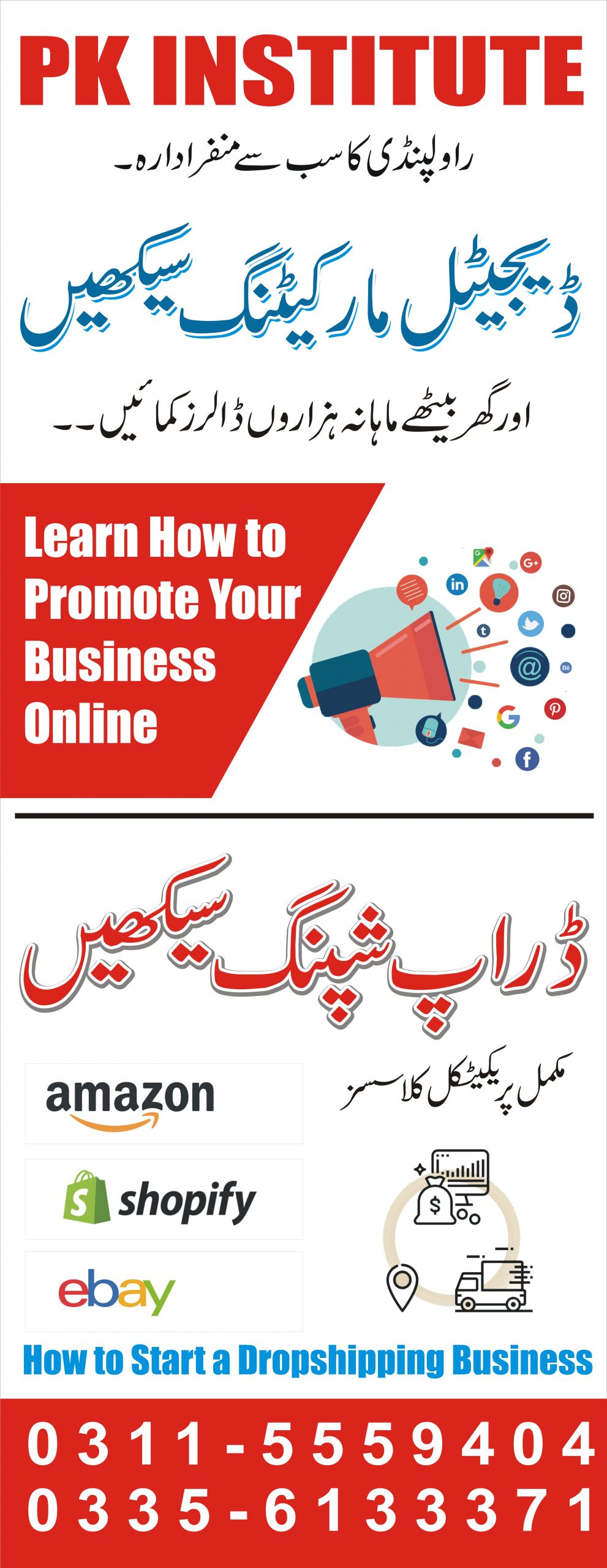 PK Institute 6th Road Rawalpindi , Training Institute